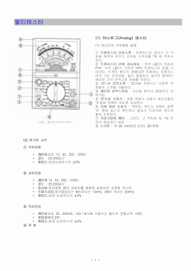 멀티테스터 오실로스코프 함수발생기 사용방법-1페이지