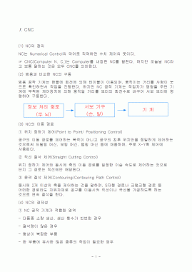 cnc 와 머시닝센터 에 관한 조사-1페이지