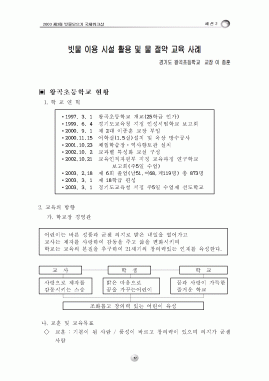 빗물이용 시설 활용 및 물 절약 교육 사례-1페이지