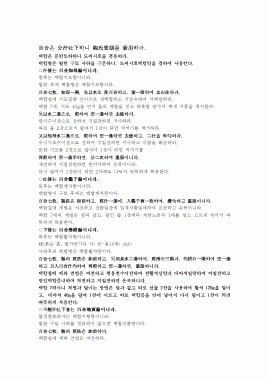 백합지모탕 백합계자탕 백합지황탕 백합세법 과루모려탕 백합활석산 도씨시호백합탕 낙용승마탕 지모마황탕 삼호작약탕-1페이지