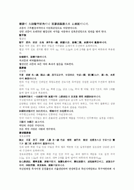 별갑산 온담탕 삼호온담탕 계지홍화탕 황룡탕 전호칠물탕 궁소산 시호지각탕  시호석고탕 진교탕 치자대청탕 소목탕 조태산-1페이지