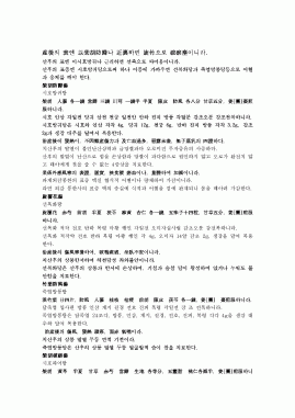 상한용약부 시호방귀탕 선복화탕 죽엽방풍탕 시호파어탕 원문 및 해석-1페이지