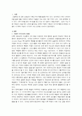 기독교의 전래와 부흥-1페이지