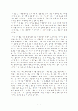 구비문학 독후감-1페이지