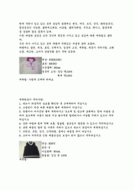 옷 종류별 세탁법, 세탁 및 취급 주의사항, 특징, 세탁기호 조사-1페이지