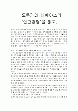 (독후감) 도쿠가와 이에야스의 ‘인간경영’을 읽고..-1페이지