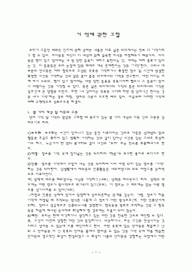 기억에 관한 고찰-1페이지