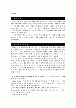 생명 보험 회사의 세계화 대응 전략-1페이지