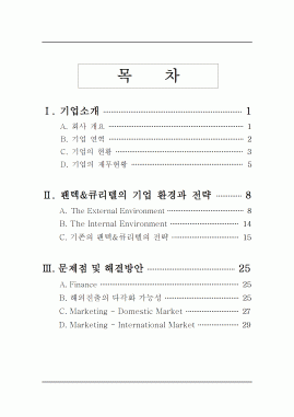 펜텍 & 큐리텔의 마케팅 전략 분석 [hwp]-1페이지