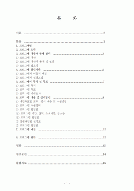 알코올 예방 프로그램-1페이지