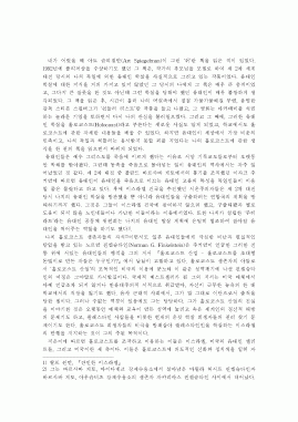 [서평]홀로코스트 산업을 읽고-1페이지