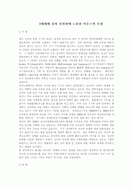 전자파가 인체에 끼치는 악영향에 대한 분석-1페이지