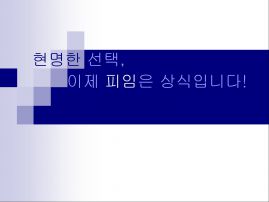 [성과문화]피임의 역사와 방법고찰-1페이지