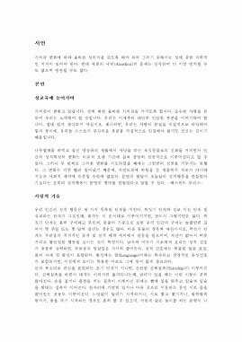 [분석/조사] 올바른 성교육과 자세한 피임법의 종류 및 방법-1페이지