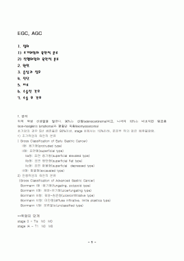 위암(EGC & AGC)-1페이지