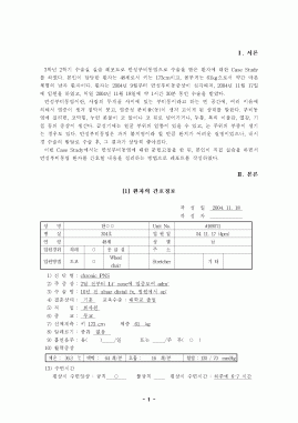 수술실케이스(만성부비동염)-1페이지