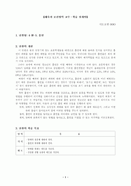 보건교육 교수 학습 설계안(흡연교육)-1페이지