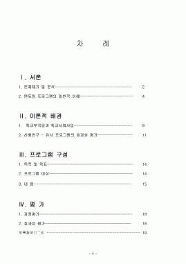 학교사회사업론(멘토링 프로그램)-1페이지