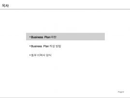 사업계획서 작성 guide-1페이지