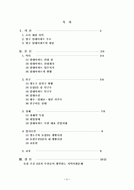 동삼주공아파트 지역조사-1페이지