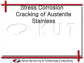 응력 부식 균열(SCC) 발생 원인과 방지 대책-1페이지