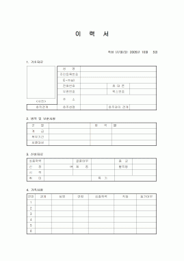 [취업] 영문 자기소개서 작성법+예문-1페이지