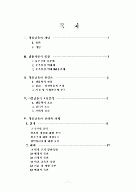 약물남용에대해-1페이지