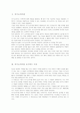 [취업] 자기소개서 작성법+업종별 예문-1페이지