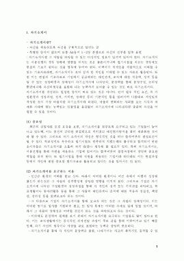 [취업] 자기소개서 작성법+예문 합격-1페이지