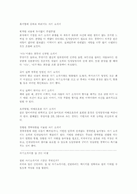 [취업] 자기소개서 예문모음-1페이지