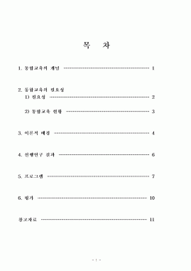 통합교육에대해-1페이지