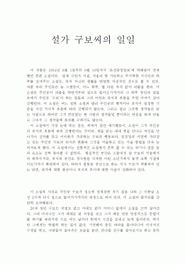 [독후감]설가 구보씨의 일일-1페이지