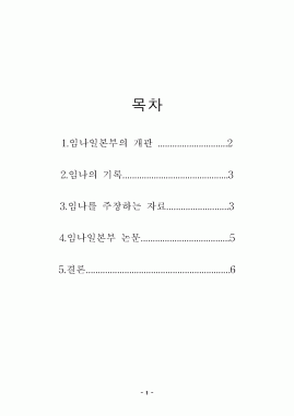 임나일본부설에 대하여-1페이지