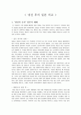 냉전 후의 일본 외교-1페이지