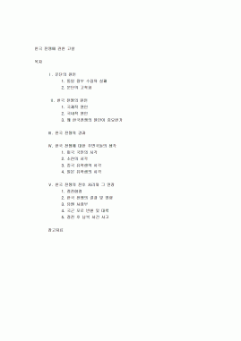 한국 전쟁에 관한 고찰-1페이지