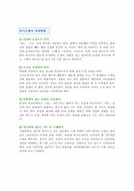 [취업] 자기소개서 작성법과 분야별, 경력 예문-1페이지