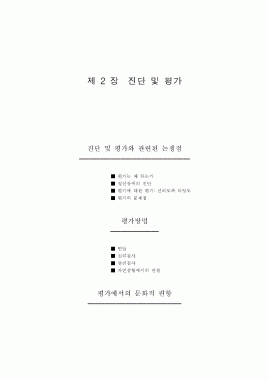 진단 및 평가-1페이지