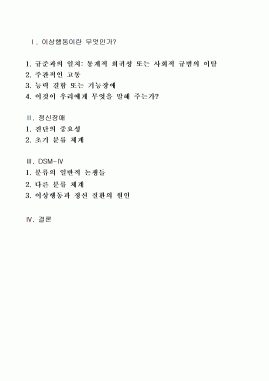 심리적 문제의 진단과 분류-1페이지