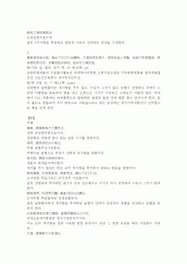 의종금감 상한심법요결 계지가부자탕 진무탕 갈근탕 백호탕 소시호탕-1페이지