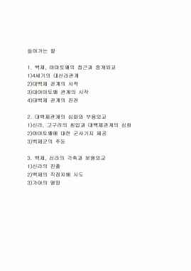 가야의 대외관계-1페이지