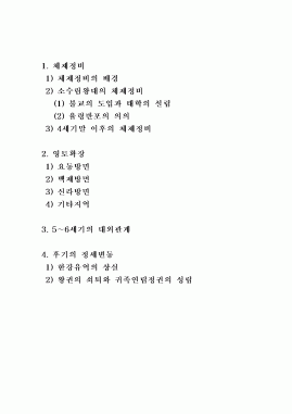 고구려의 변천-1페이지