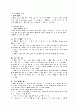 [기업경영전략]조직이론의 발전-1페이지