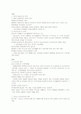 [소비문화,청소년소비]청소년들의 소비 행태에 대한 레포트-1페이지