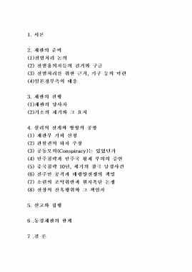 동경전범재판-1페이지