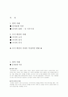 문자에대해(쓰기의 확산)-1페이지