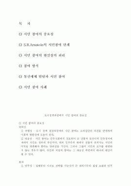 도시정책과정에서 시민 참여의 중요성-1페이지