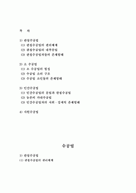 수공업에대해-1페이지