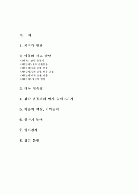 영아기 인지 발달-1페이지