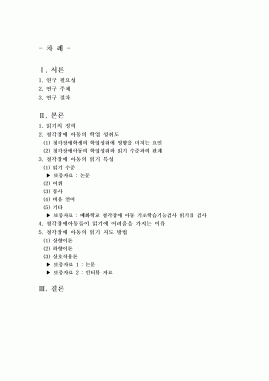 [사범/법학] 청각장애아동 교육-1페이지