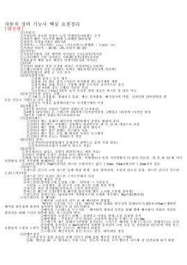 자동차 정비 기능사 핵심 요약 정리-1페이지